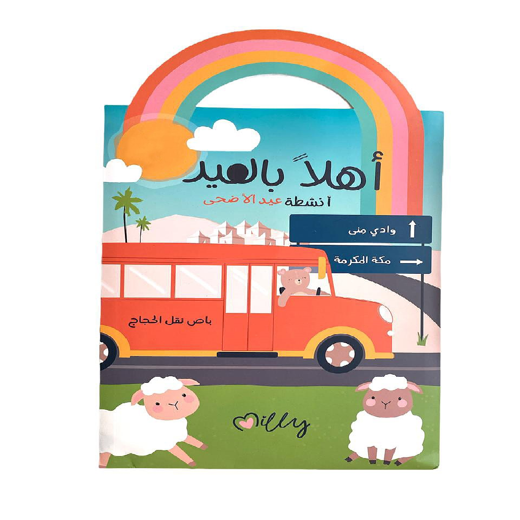 MILLY - 2021 hajj activity pack